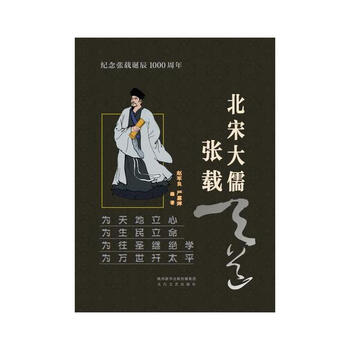 【新华书店】北宋大儒张载 全新正版