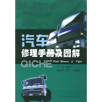 汽车修理手册及图解