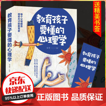 教育孩子要懂的心理学 如何说孩子才能听才会听家庭教育书籍书籍