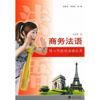商务法语-含一张MP3光盘【正版图书】