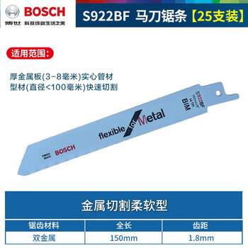 【博世S922BF【25支】金属切割柔韧型】博世（BOSCH） 原装附件马刀锯条加长金属切割木工切割粗齿锯条往复锯电锯条 S922BF【25支 ...