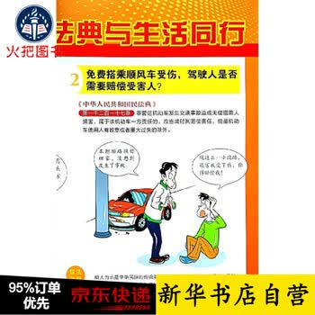 中华人民共和国民法典宣传挂图