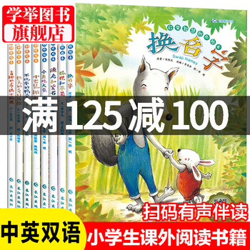 【旗舰店正版】全8册 儿童英语绘本三年级四五六年级课外阅读中英双语绘本少儿英语绘本 7-10-12岁幼儿英语英文儿童有声启蒙读物课外亲子阅读 正版