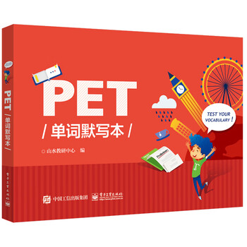 PET单词默写本