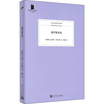 俄罗斯套娃 图书