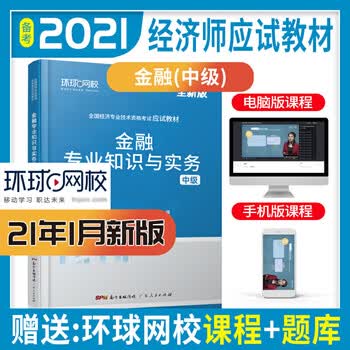 金融专业知识与实务