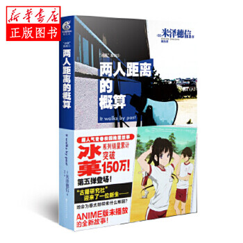 冰菓系列5：两人距离的概算 百花洲文艺出版社 [日] 米泽穗信,天闻角川出品,国杰新华书店正版图书