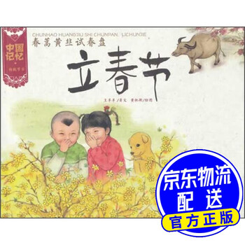 中国记忆：春蒿黄韭试春盘（立春节）