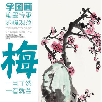 学国画 梅