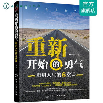 重新开始的勇气