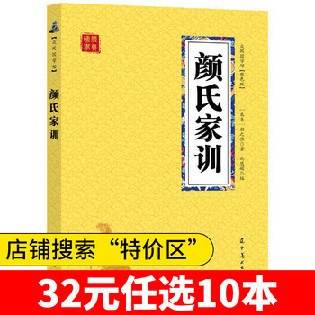 【特价区】颜氏家训 双色图文版 正版原著 原文带注释译文  中华国学经典精粹口袋本