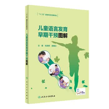 儿童语言发育早期干预图解（配增值）