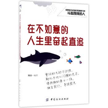 在不如意的人生里奋起直追