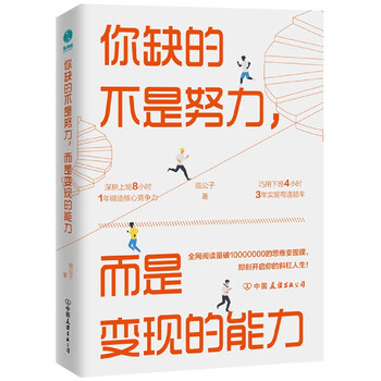 你缺的不是努力而是变现的能力