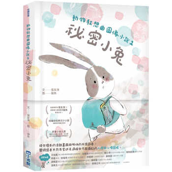 预售 原版进口书 张友渔 动物狂想曲图像小说1秘密小兔 小光点