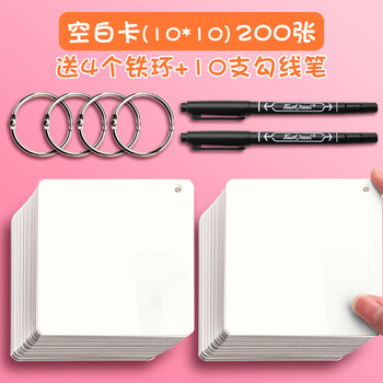 空白卡片卡纸英文单词生字卡留言硬纸卡片纸英语手写创意diy写字自制识字白色手绘硬质小学生纸卡拼音一年 空白卡(10*10)200张+10支记号笔