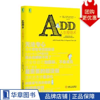 [图书]ADD的人生整理术 (美)朱迪丝 科尔伯格凯瑟琳 纳多1015323