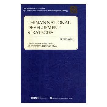 China's national development strategies外语学习发展战略研究中