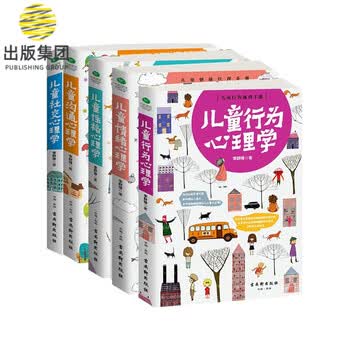 儿童心理学系列 共5册
