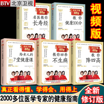 【全5册】养生堂书籍系列养生堂给女人的7堂健康课养生堂教你健康100分养生堂教你降四高养