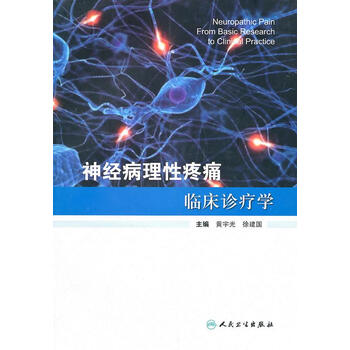 理性疼痛临床诊疗学【正版图书】