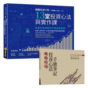 预售 原版进口书 林明樟 关键时刻下的13堂投资心法与实作课：无惧市场波动的不败投资策略（随书附赠「