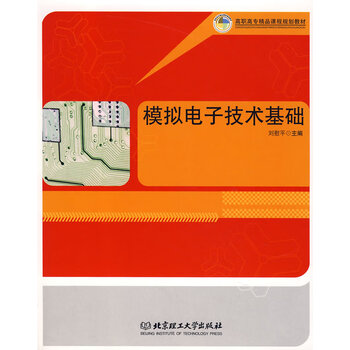 模拟电子技术基础
