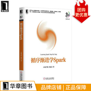 【正版特价】循序渐进学Spark230084