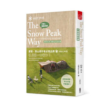 预售 山井太 只做喜欢的事 The Snow Peak Way 中国台湾角川