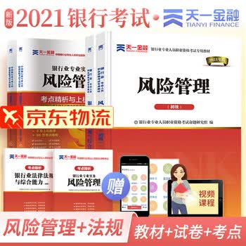 银行从业资格考试教材2021初级银行人员教材真题法律法规与综合能力个人理财贷款银行管理 自选 法律法规+管理(教材+真题+考点)6本