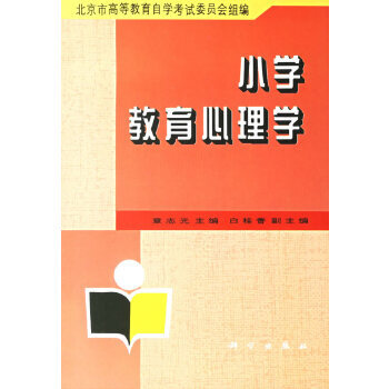 小学教育心理学【正版图书】
