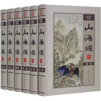 山海经 整理珍藏版