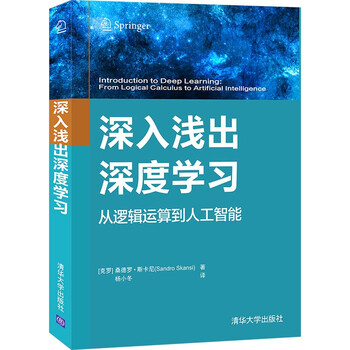 深入浅出深度学习：从逻辑运算到人工智能