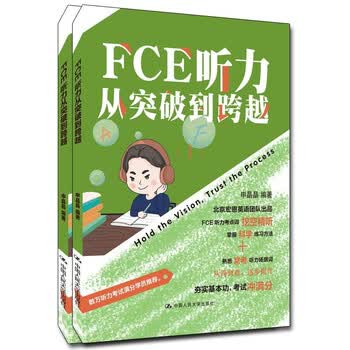 [正版图书]FCE听力从突破到跨越