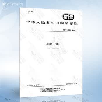 GB/T 36680-2018 品牌 分类