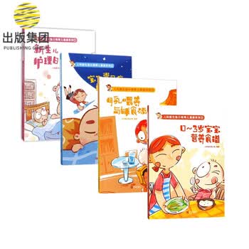 儿科医生鱼小南育儿漫画系列 共4册