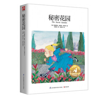 秘密花园  幼儿图书 早教书 故事书 儿童书籍