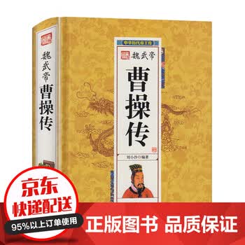 三国志曹操传书历史书籍 青少年关于知识人物传记百科大全经典古文化传统知道中国上下五千年古代