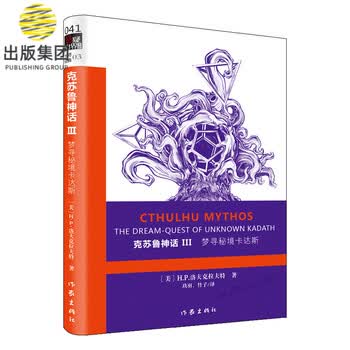 梦寻秘境卡达斯/克苏鲁神话