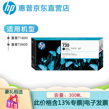 惠普HP T1600/T2600绘图仪墨盒730B号墨盒 墨盒：3ED51A-磨砂黑MK（730B号）【图片 价格 品牌 报价】-京东