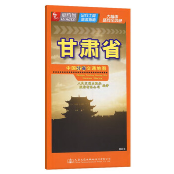 中国分省交通地图-甘肃省（2022版）