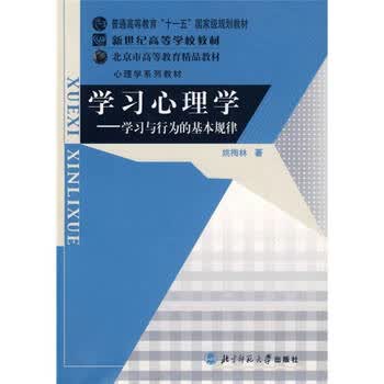 学习心理学 姚梅林 著 北京师范大学出版社