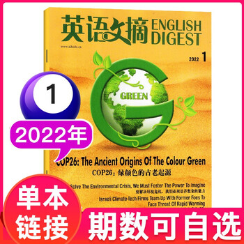 【多期单本可选】英语文摘杂志2022年5月【2022年期数可选】大学四六级考研书籍中英文双语新闻外语学习期刊【单本】 2022年1月