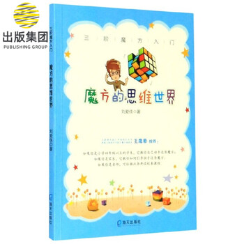 魔方的思维世界