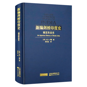 【包邮】世界史 新编剑桥印度史：南亚农业史 定价62