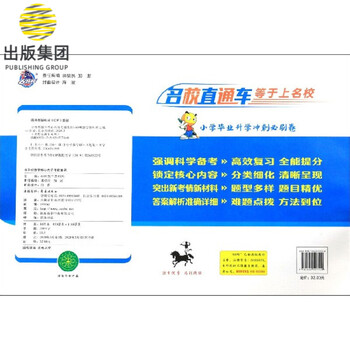 小升初数学核心内容考前集训/名校直通车系列