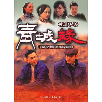 青城缘