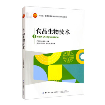 食品生物技术
