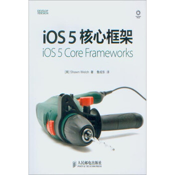 (特价书) iOS 5核心框架226209