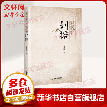 宋武帝刘裕